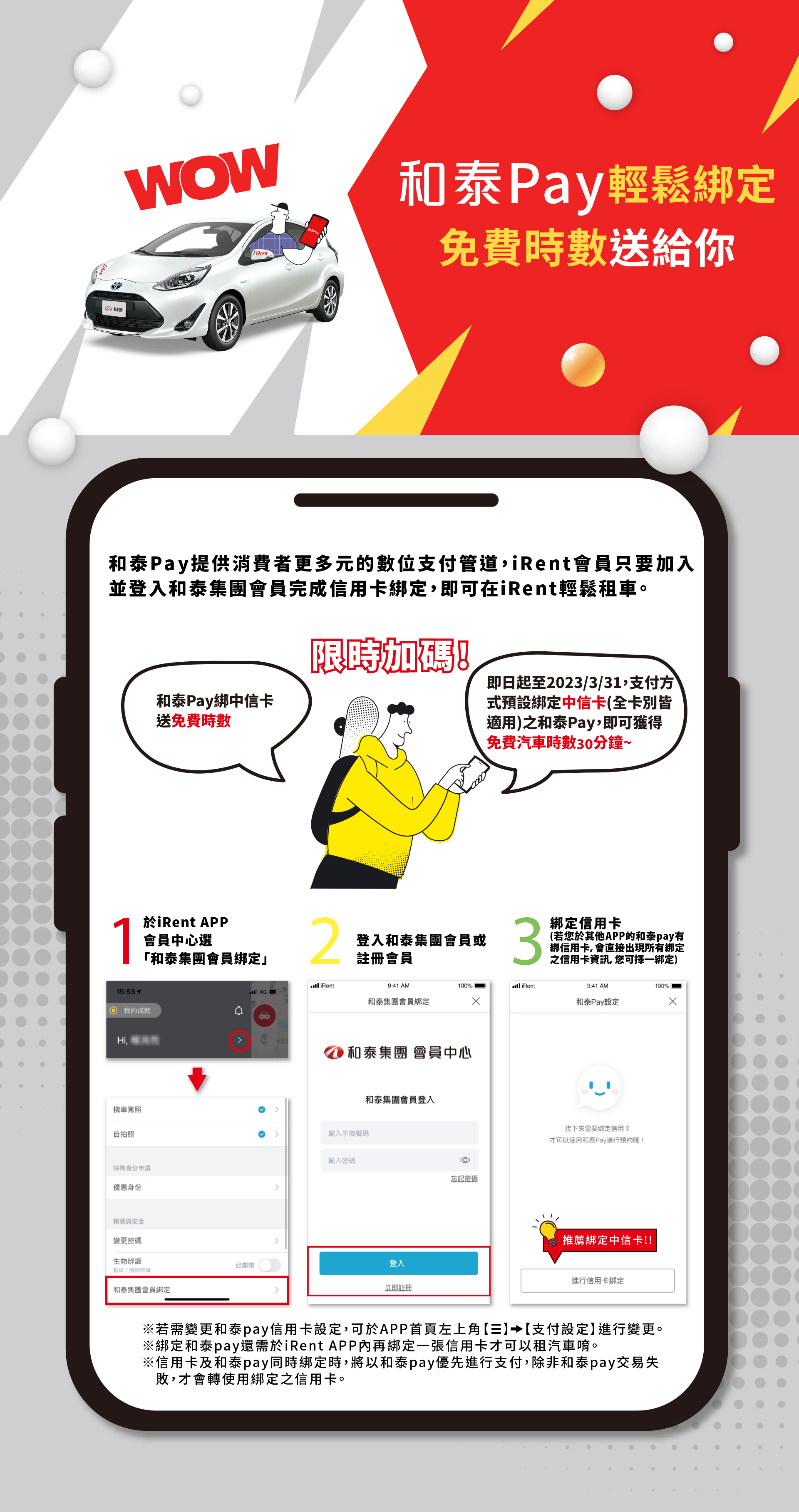 iRent支付方式再升級 和泰pay綁中信卡送租車30分鐘